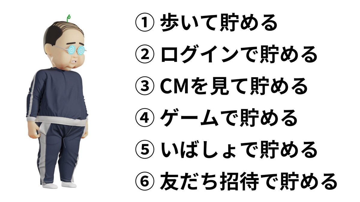 【2025/3月最新版】断言します。歩く系ポイ活アプリの中で最強です！【おぢポ】｜ポイ活マニア＠徹底解説