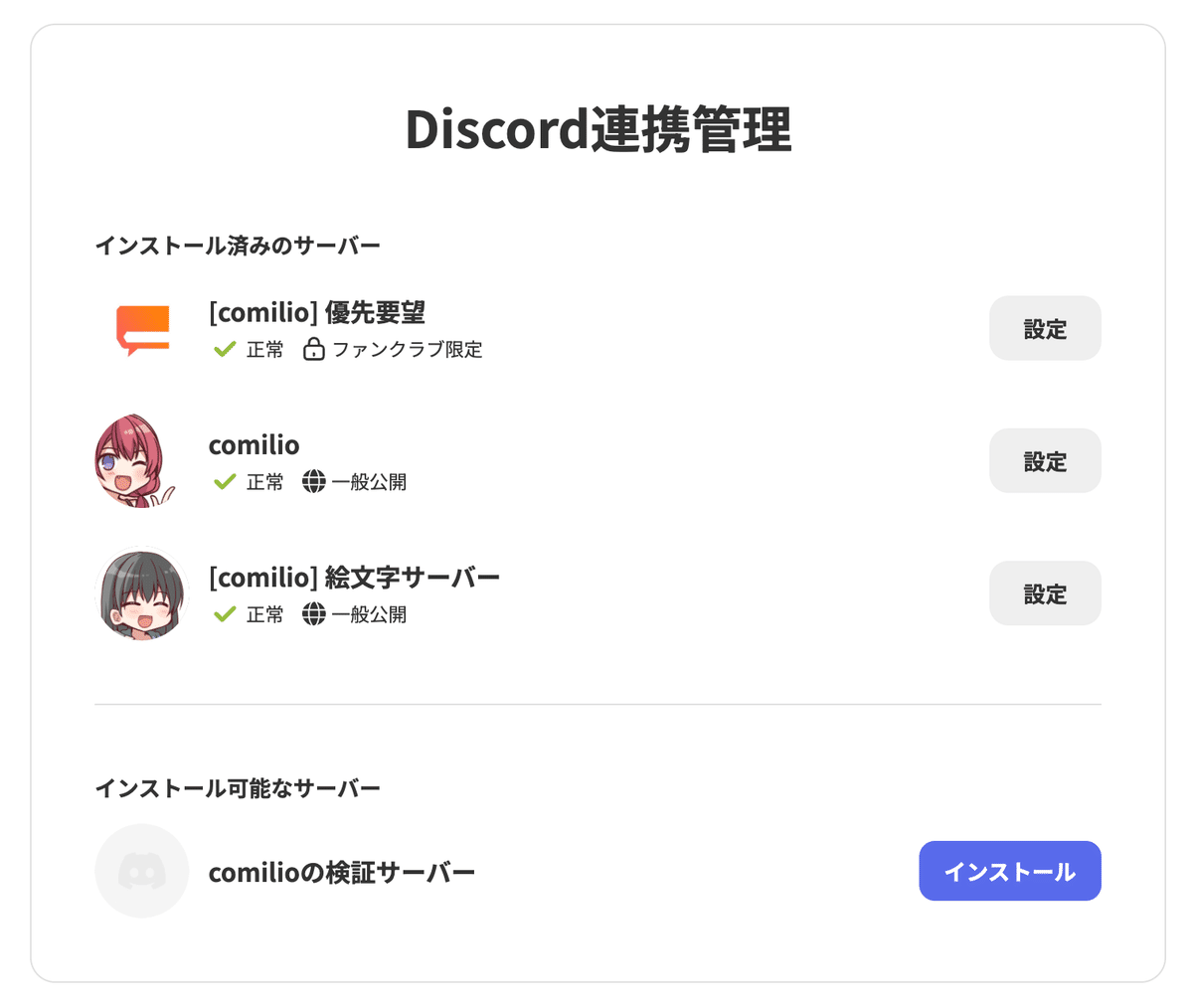 「Discordサーバー連携機能」をリリースしました！｜comilio