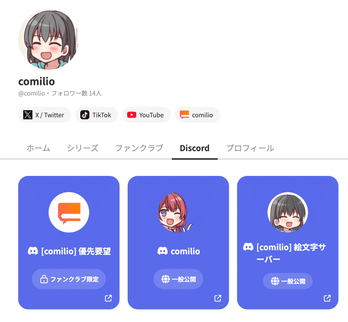 「Discordサーバー連携機能」をリリースしました！｜comilio