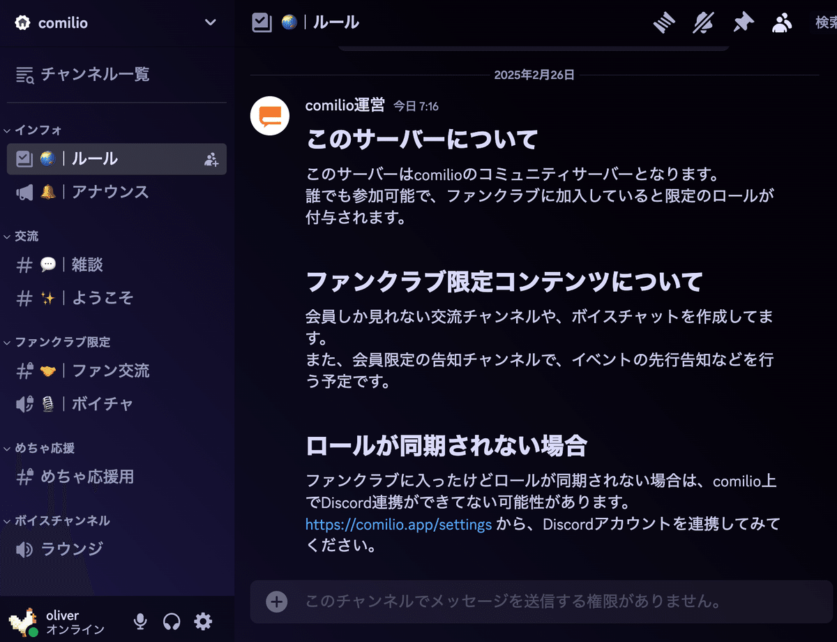 「Discordサーバー連携機能」をリリースしました！｜comilio