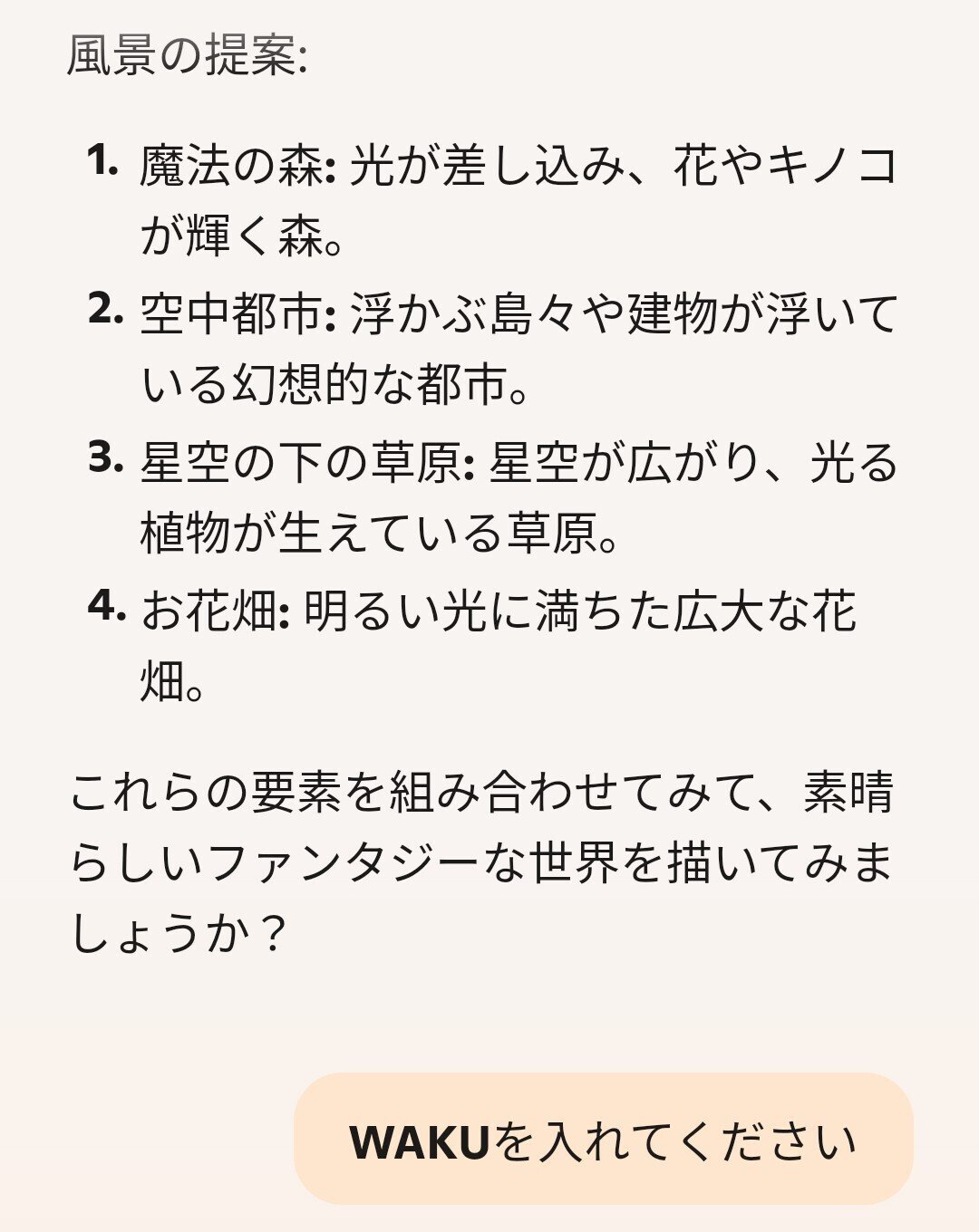 任せてみた(Copilot)｜WAKU