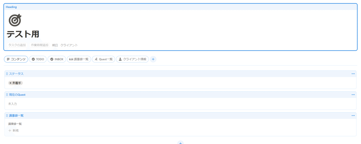 ページコンテンツにタブ実装！Notion新機能でスマホ視認性＆操作性向上｜HaYo｜Notion