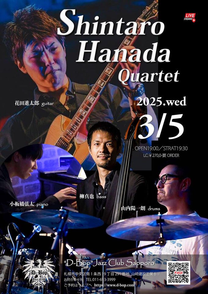 3月ライブスケジュール｜shintaro_hanada