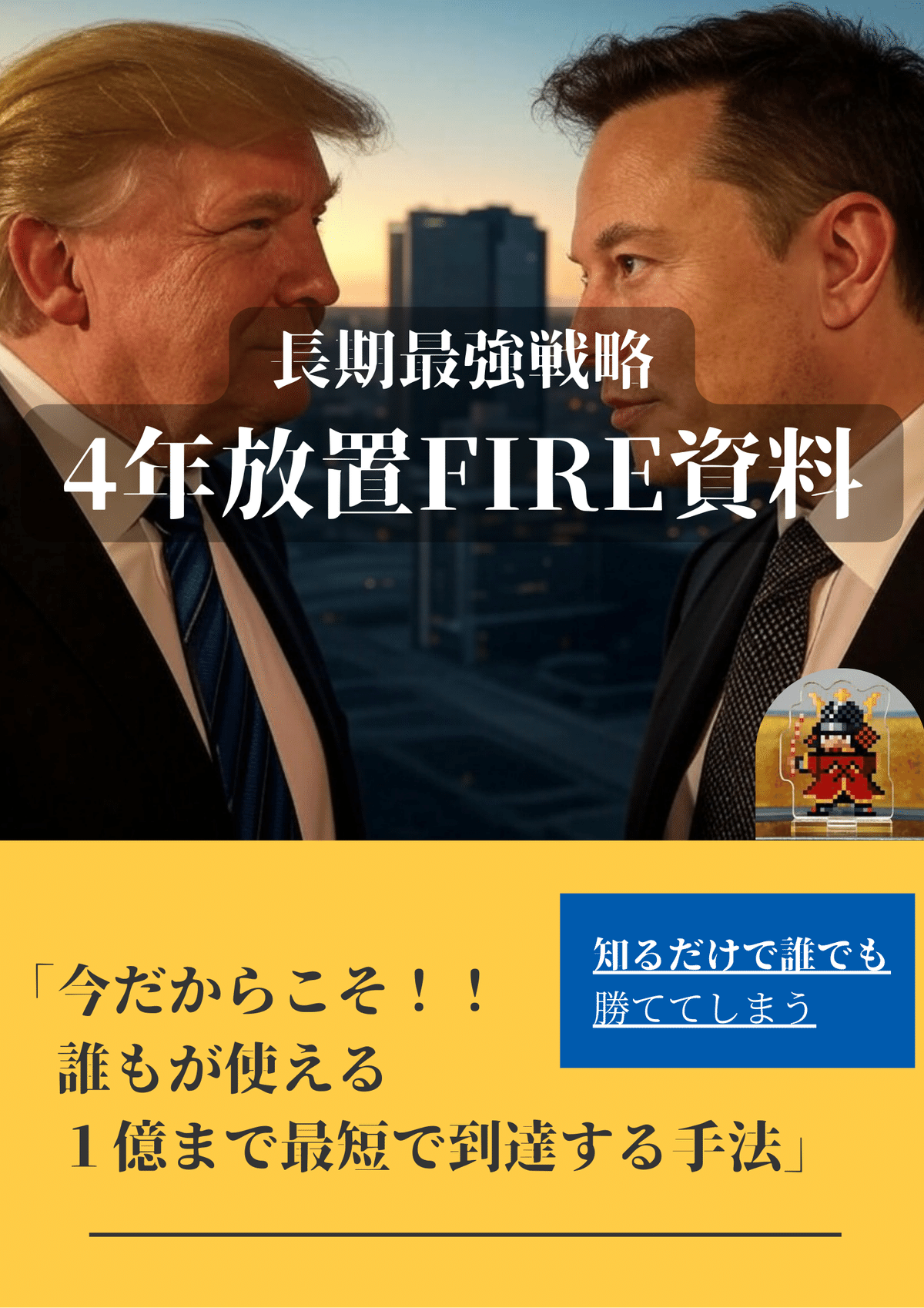 4年放置最強長期資料！無料配布｜@takejp_fx