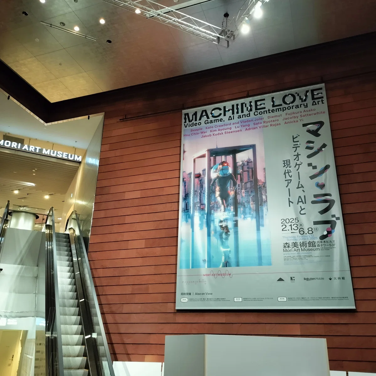 マシン・ラブ：ビデオゲーム、AIと現代アート（森美術館）｜monson(tamonmoriya)