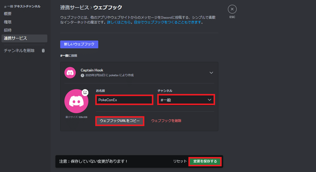 Poke-Controller Modified ExtensionでのDiscord Webhook設定｜poketsv