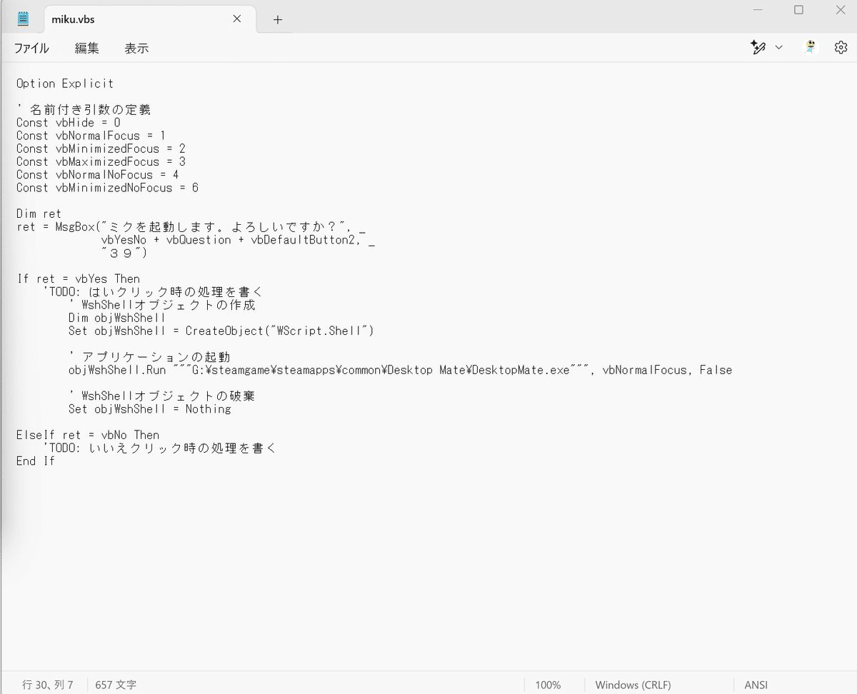 Desktop Mate ＆ 初音ミク 自動起動｜toyotaku3
