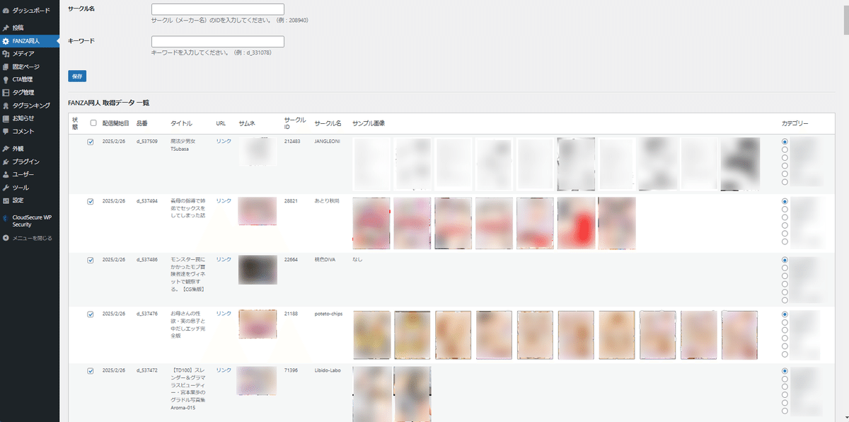 note 394日目 FANZA同人 自動投稿プラグイン 開始｜四十肩