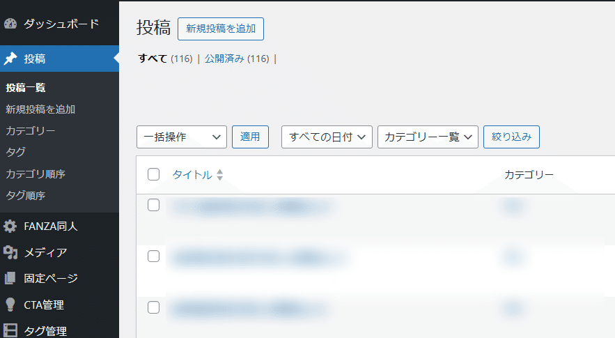 note 394日目 FANZA同人 自動投稿プラグイン 開始｜四十肩