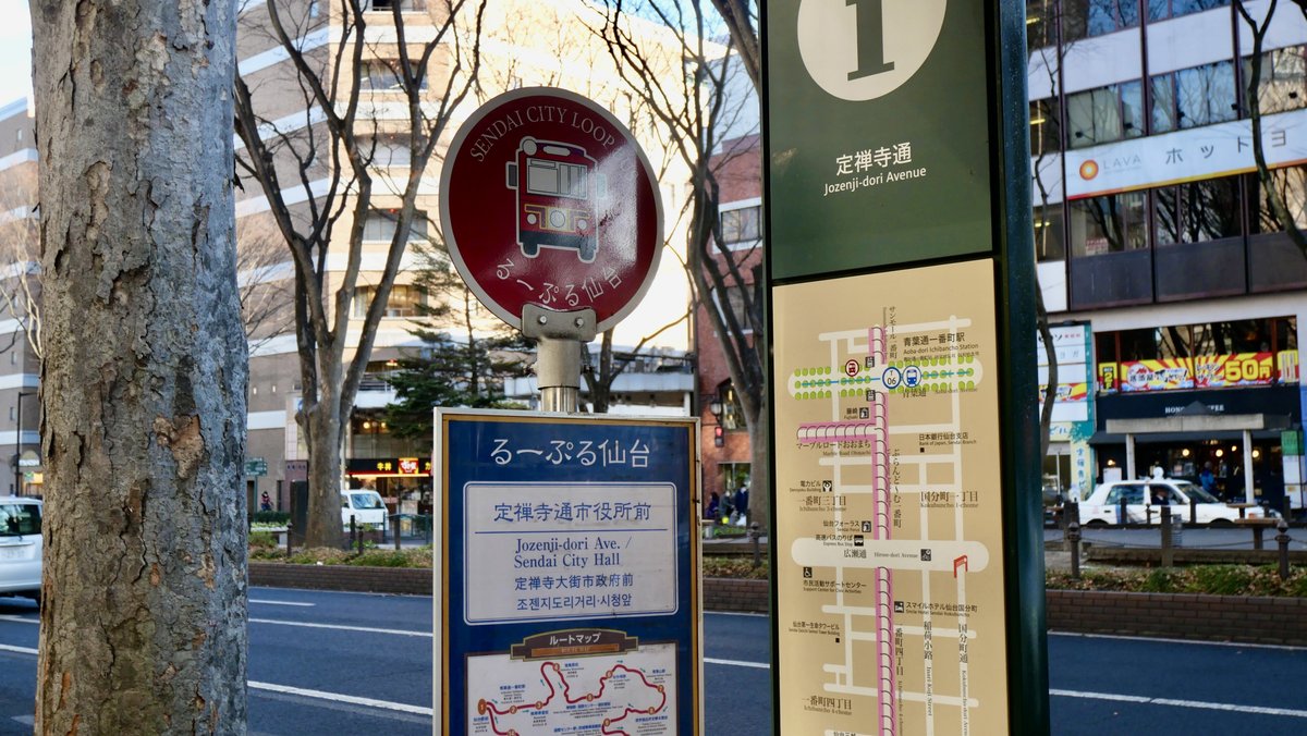 Loople Sendai offers the best deals for sightseeing in Sendai! Thorough explanation by bus stop ...