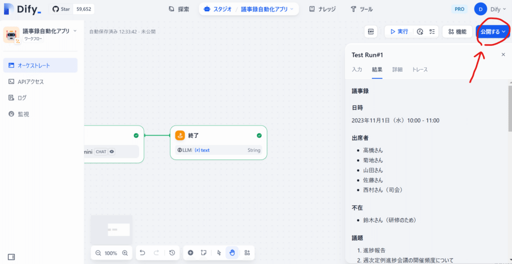 【Dify初心者必見！】生成AIアプリをノーコードで作る初めの第一歩｜大野裕之/合同会社Z2A代表