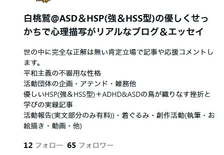 フォロバ解禁しました。｜白桃鷲@ASD＆HSP(強＆HSS型)の優しくせっかちで心理描写がリアルなブログ＆エッセイ