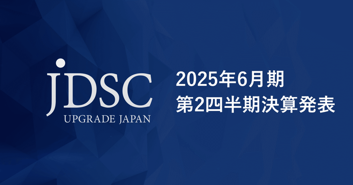 【日本をUPGRADE! 】2025年6月期 第2四半期決算発表、テクノロジー企業成長率ランキング「Technology Fast 50 2024 Japan」で4位を受賞ほか｜株式会社JDSC