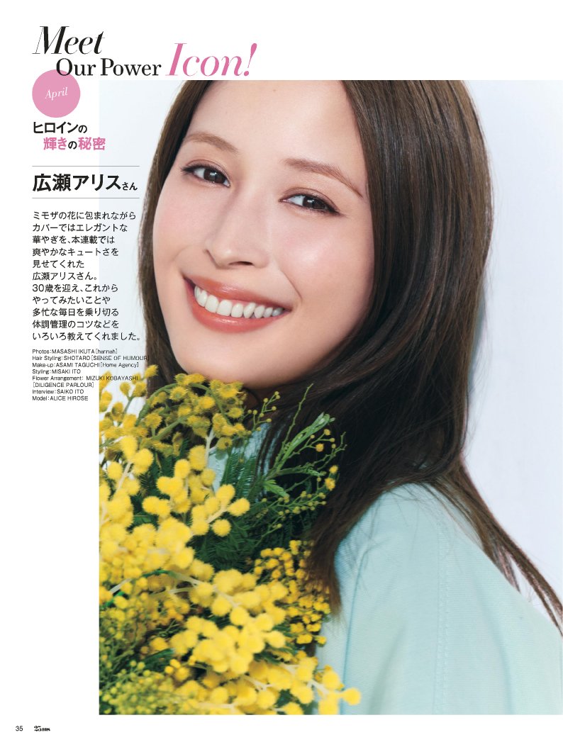 広瀬アリスが表紙初登場！この春は、ロマンチックなスタイルにアップデート！『25ans』4月号発売｜YOUTH TIME JAPAN project