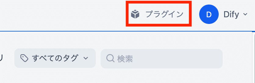 Dify v1.0.0 アップデート情報まとめ ｜kazu@生成AI×教育 | AI Academy