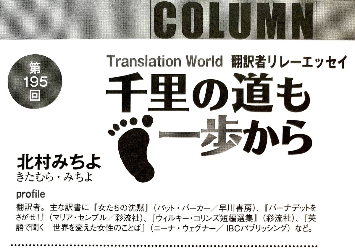 【雑誌掲載のお知らせ】『通訳翻訳ジャーナル』2025年 SPRINGに寄稿しました！｜北村みちよ Michiyo Kitamura