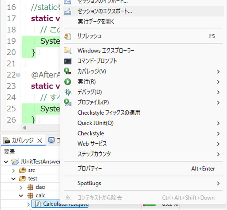 【Java・JUnit】カバレッジについて｜コード日和(びより)♪プログラミング講師