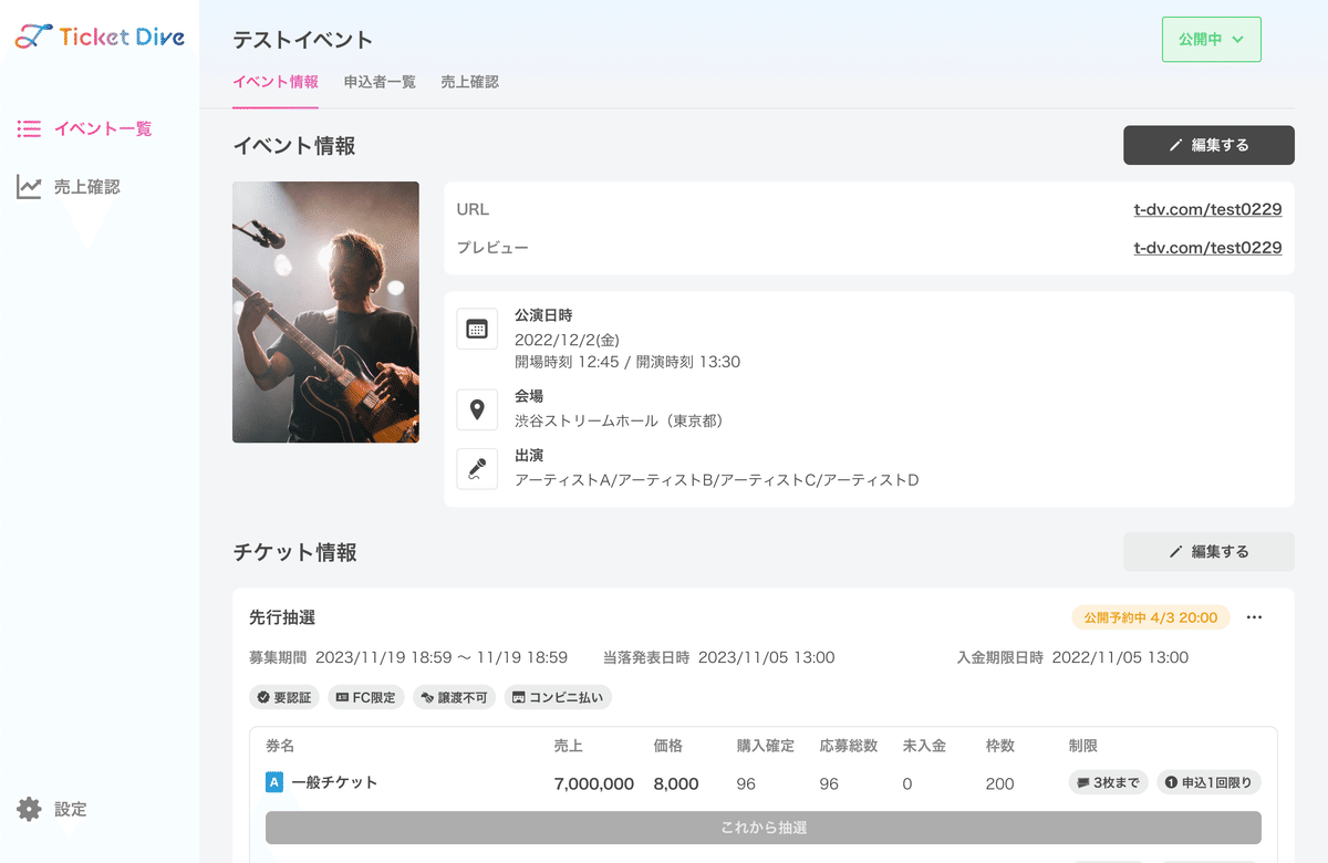 【2025年最新版】おすすめ電子チケットサービスをイベント主催者向けに徹底比較！｜TicketDive
