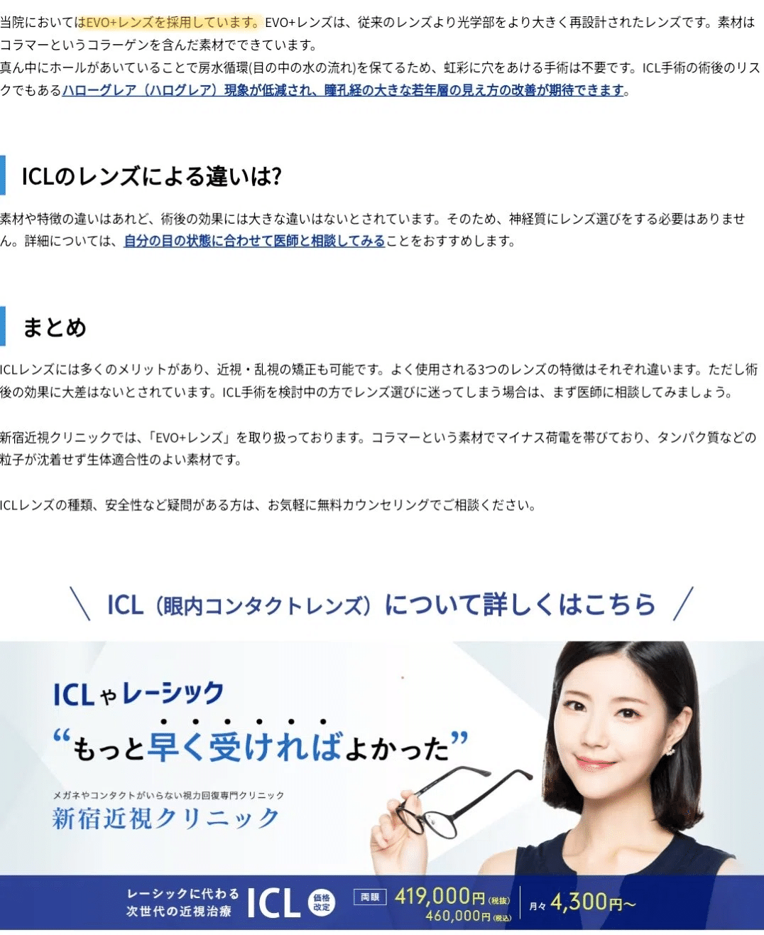 【新宿近視クリニック】ICL手術体験記 術後写真有 流れと評判口コミメリットデメリット クーポン 紹介 割引はあるの？｜Hiro＠フォロバ100