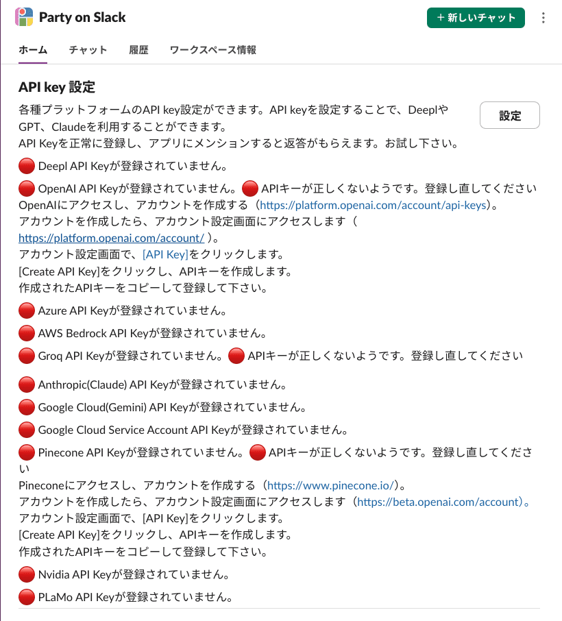 SlackでChatGPTを使うための連携方法を図解で分かりやすく解説！｜Party on Slack｜ユキノスケ