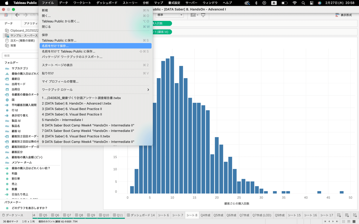 Vol2. Tableau Desktop Public Edition【DATA Saberへの挑戦】｜KAZU