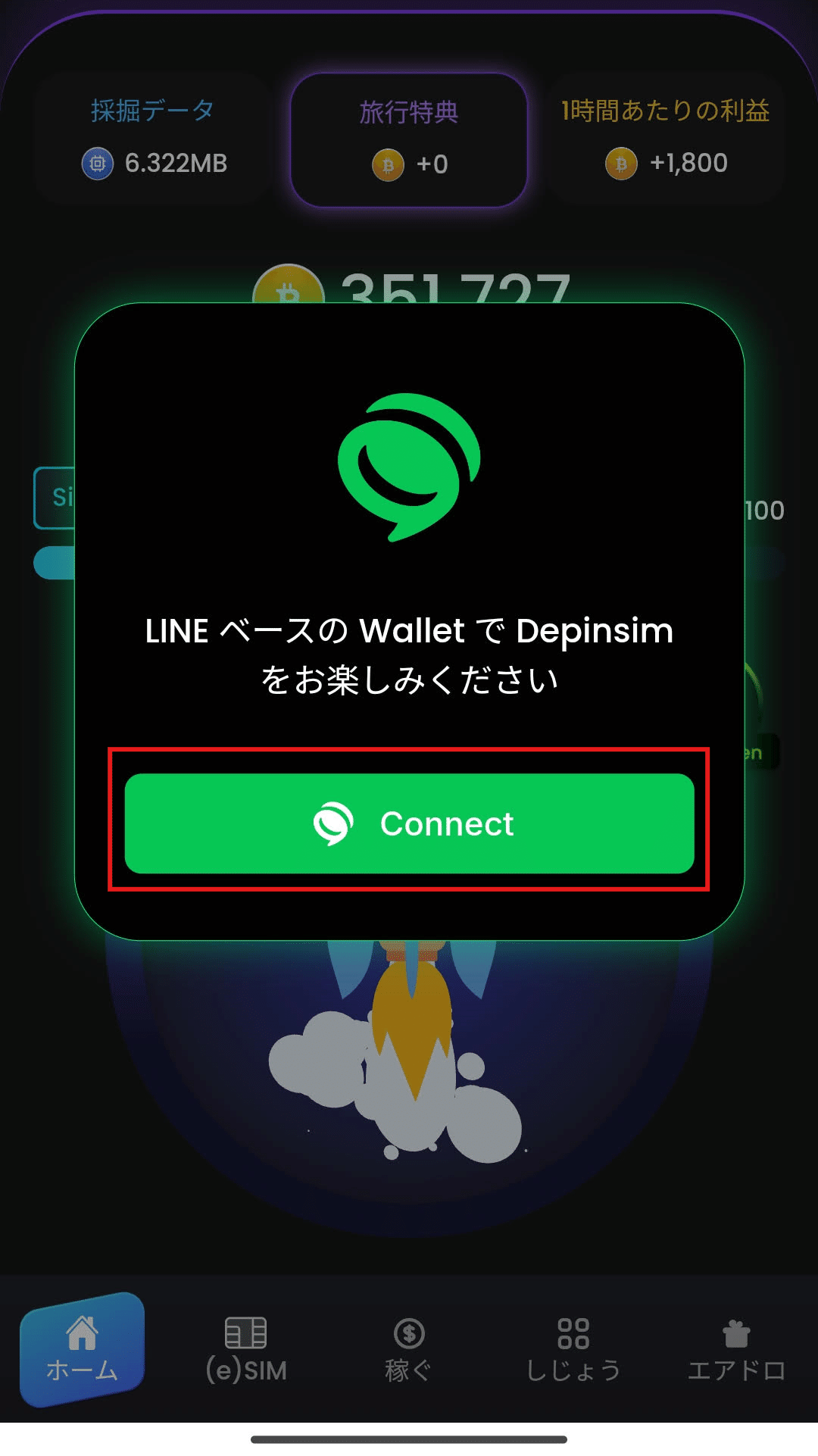 【Lineで稼ぐ】DePinSimプロジェクト 放置マイニング｜Yamamoto.JP