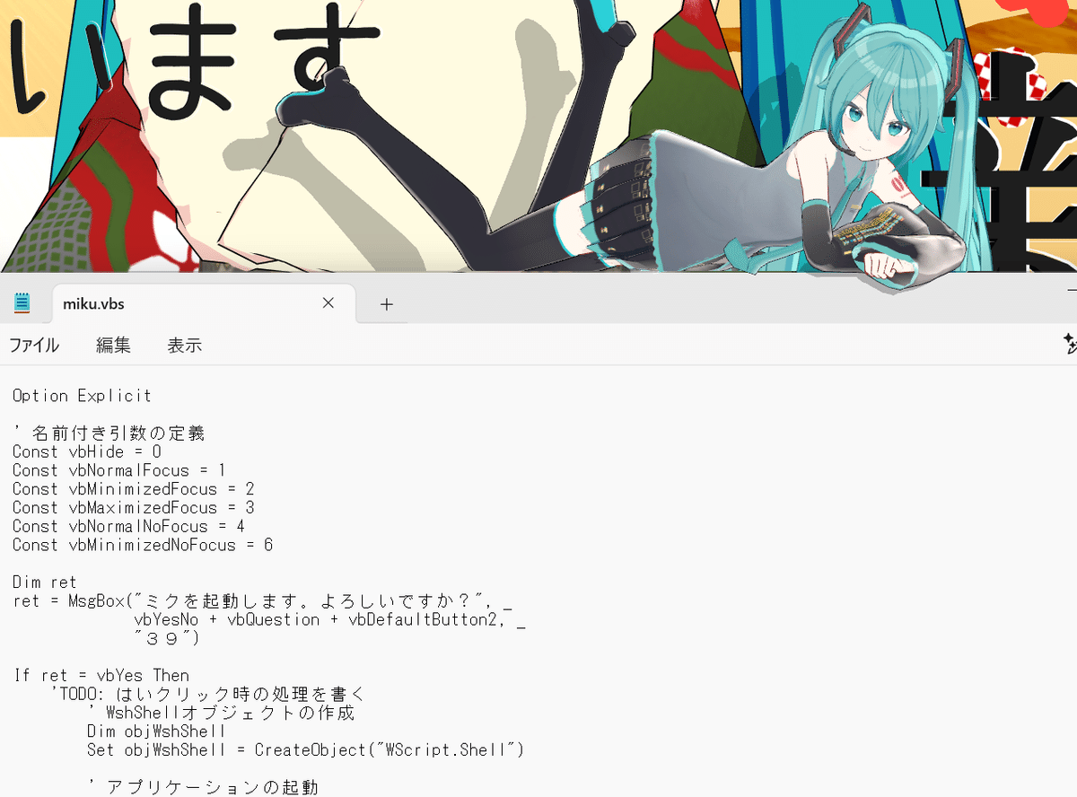 Desktop Mate ＆ 初音ミク 自動起動｜toyotaku3