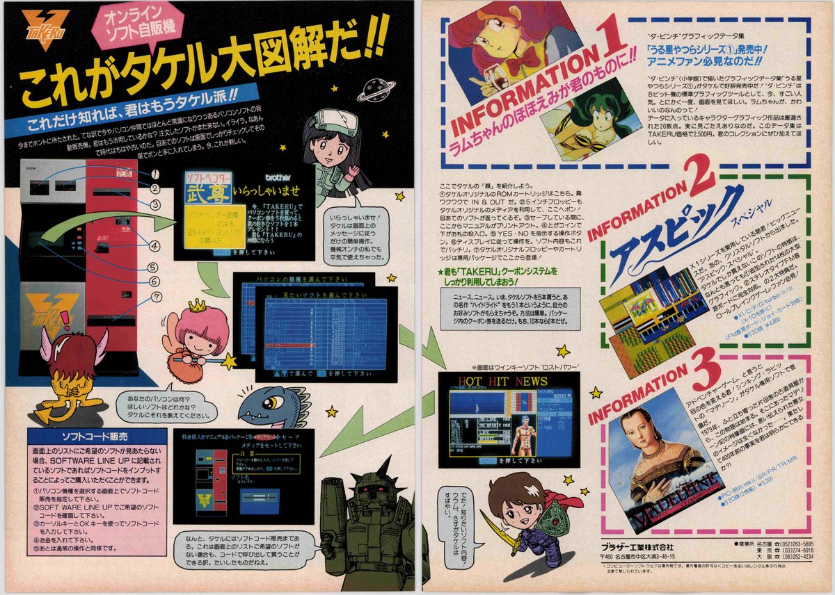 ソフトベンダーTAKERU・MSXや同人を支えてくれた影のヒーロー武尊｜サイボーグMSX