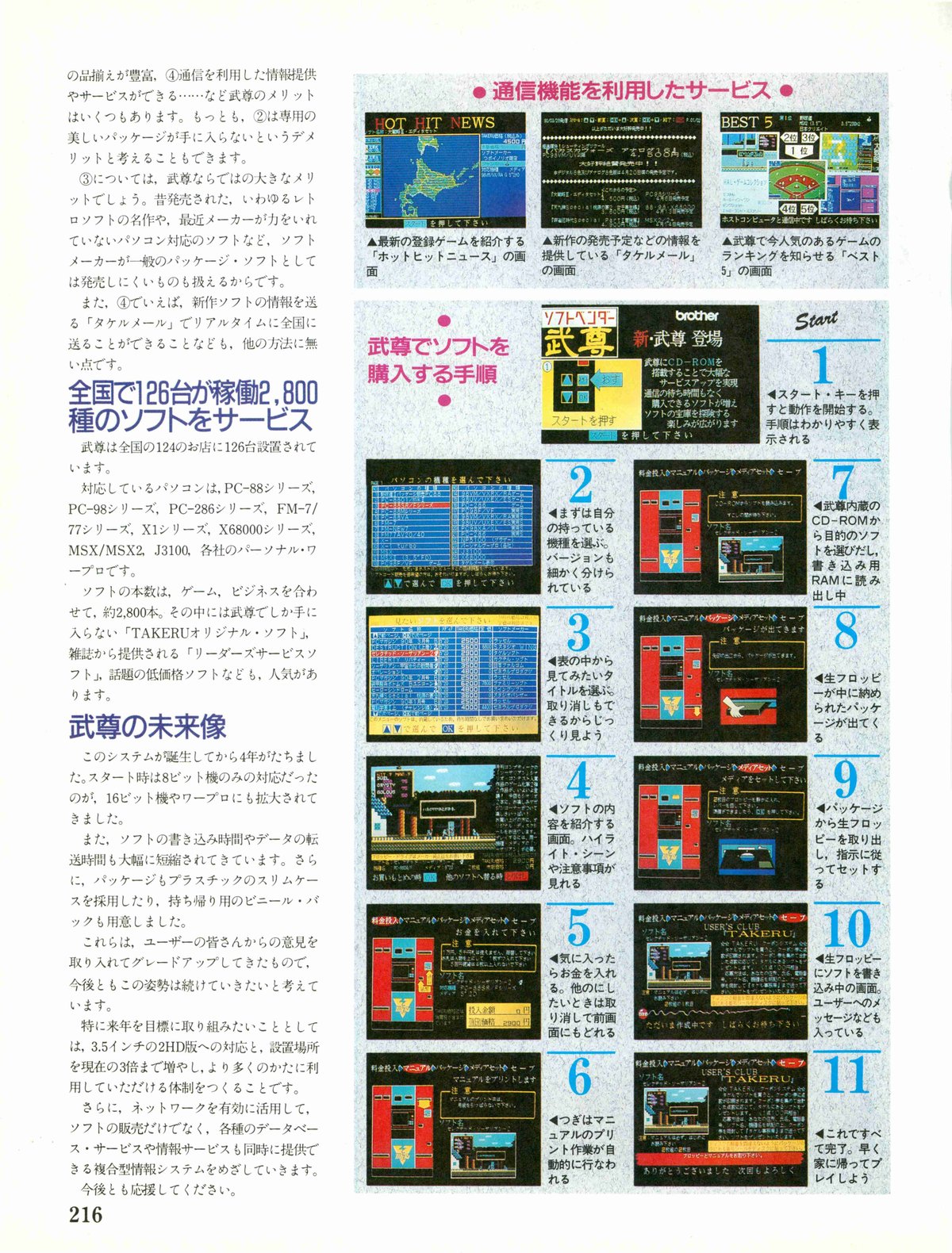 ソフトベンダーTAKERU・MSXや同人を支えてくれた影のヒーロー武尊｜サイボーグMSX