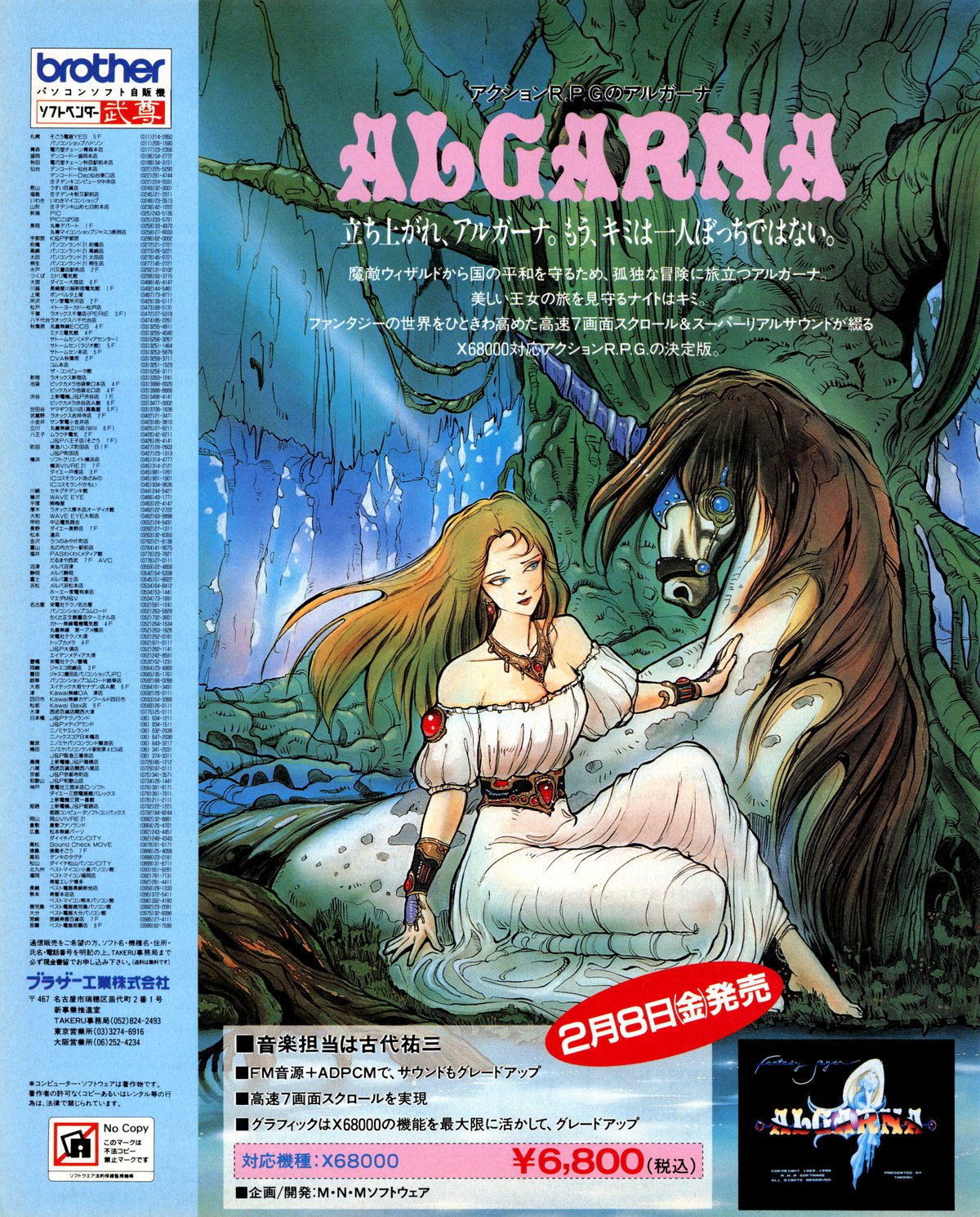 ソフトベンダーTAKERU・MSXや同人を支えてくれた影のヒーロー武尊｜サイボーグMSX