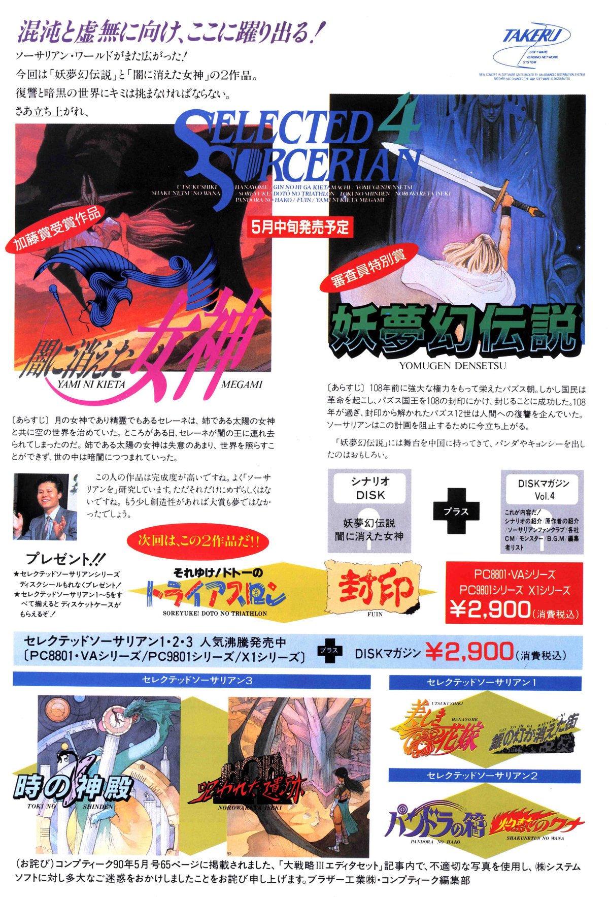 ソフトベンダーTAKERU・MSXや同人を支えてくれた影のヒーロー武尊｜サイボーグMSX