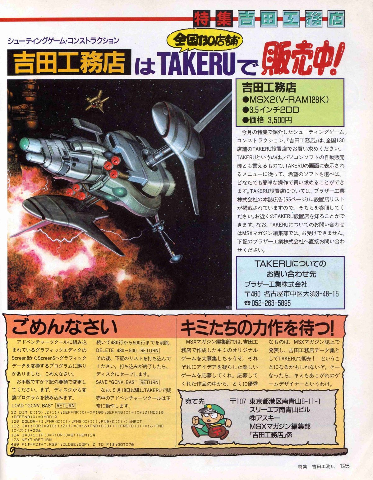 ソフトベンダーTAKERU・MSXや同人を支えてくれた影のヒーロー武尊｜サイボーグMSX
