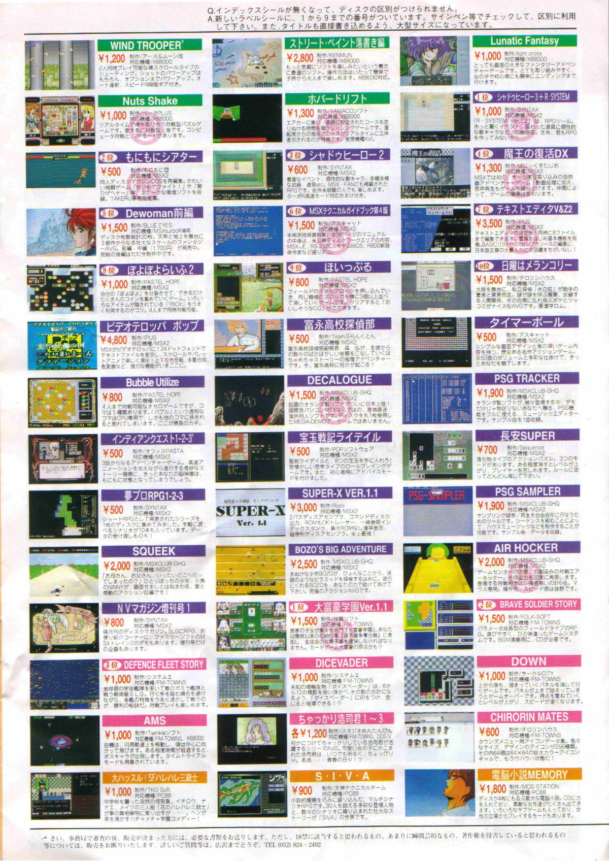 ソフトベンダーTAKERU・MSXや同人を支えてくれた影のヒーロー武尊｜サイボーグMSX