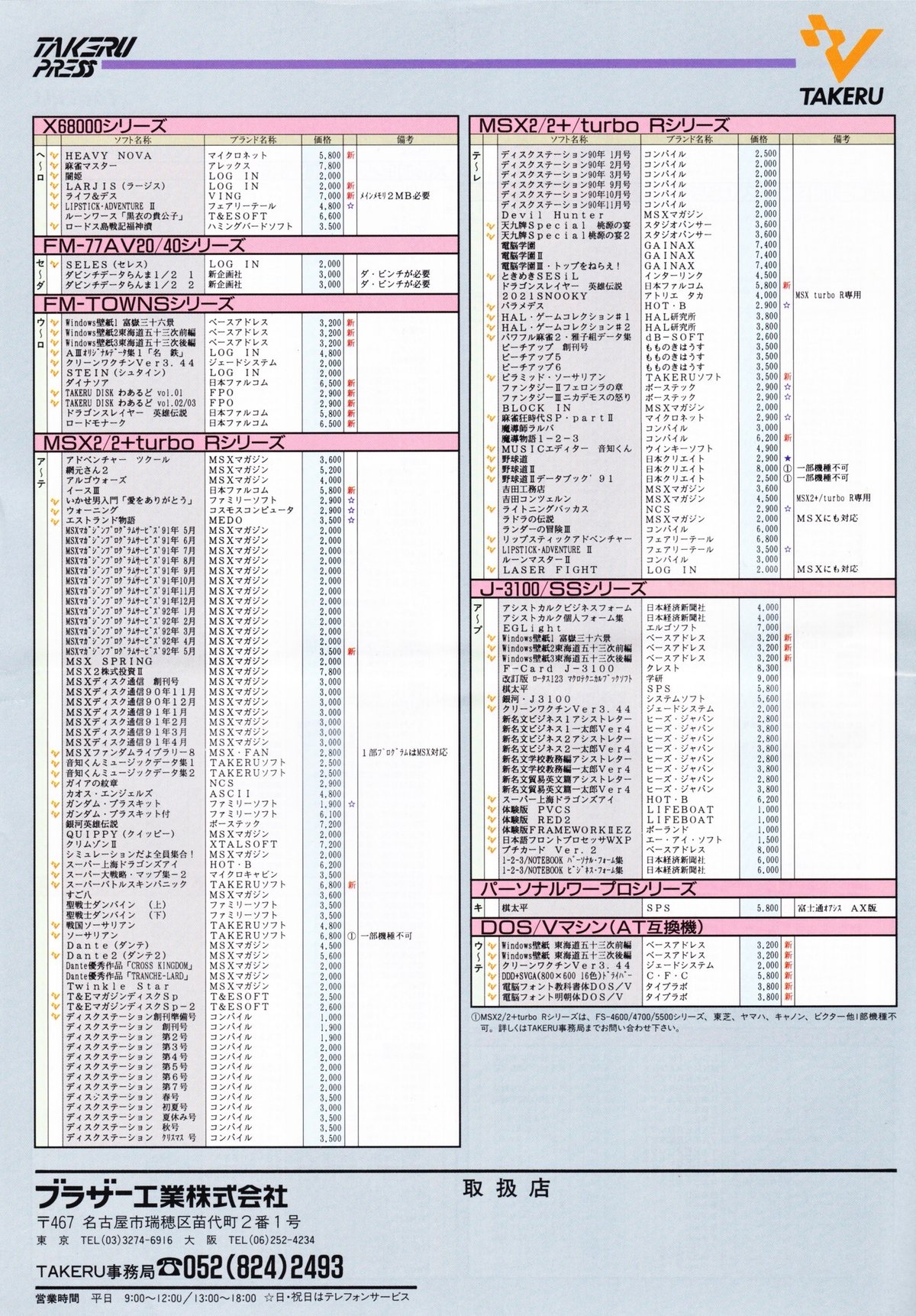 ソフトベンダーTAKERU・MSXや同人を支えてくれた影のヒーロー武尊｜サイボーグMSX