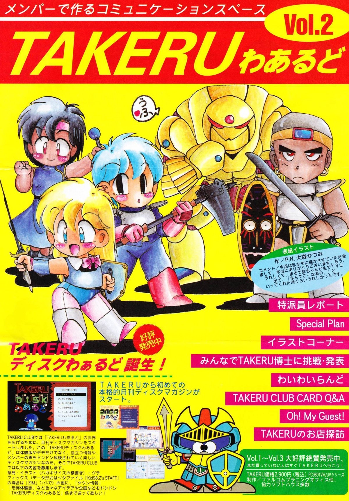 ソフトベンダーTAKERU・MSXや同人を支えてくれた影のヒーロー武尊｜サイボーグMSX