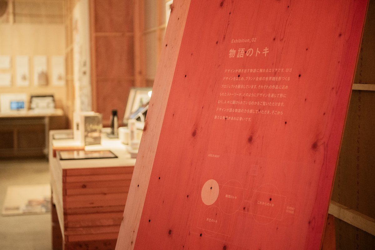 「トキとデザイン」が紡ぐ、体験価値の未来 Hakuten Open Studio 2024 開催レポート｜HAKUTEN | 体験をつくるクリエイティブカンパニー