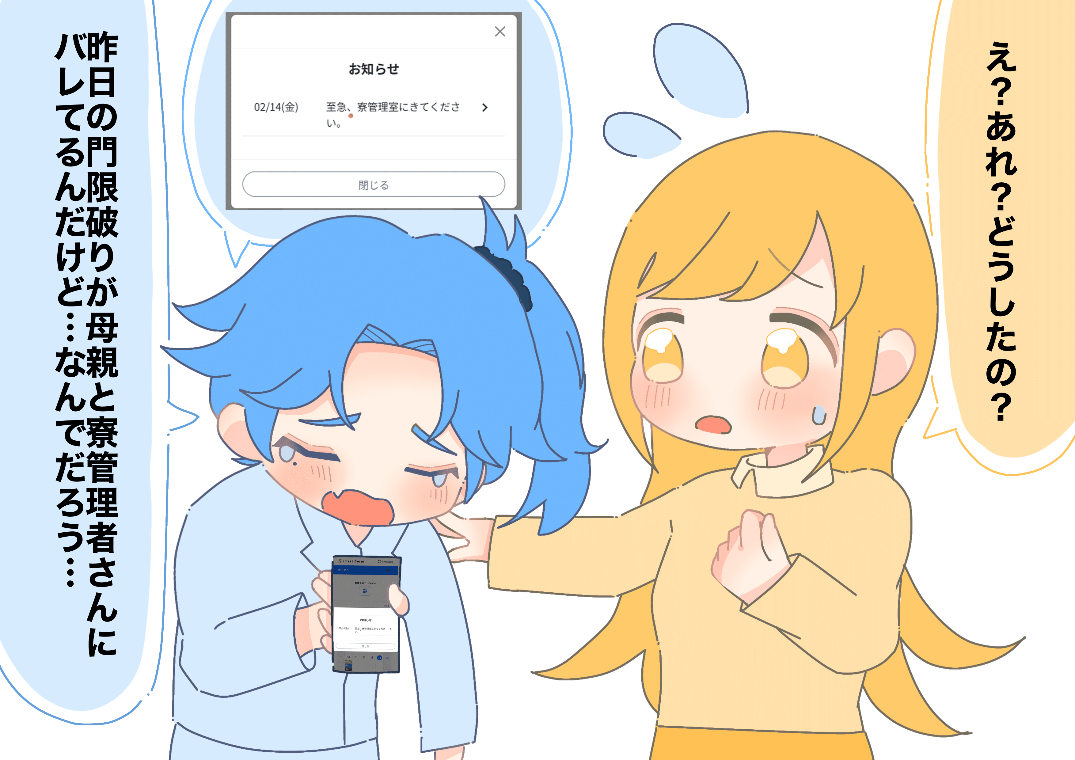 スマド通信_vol.9「Smart Dorm 門限について（学生編）｜ザイナス｜大分発のIT企業