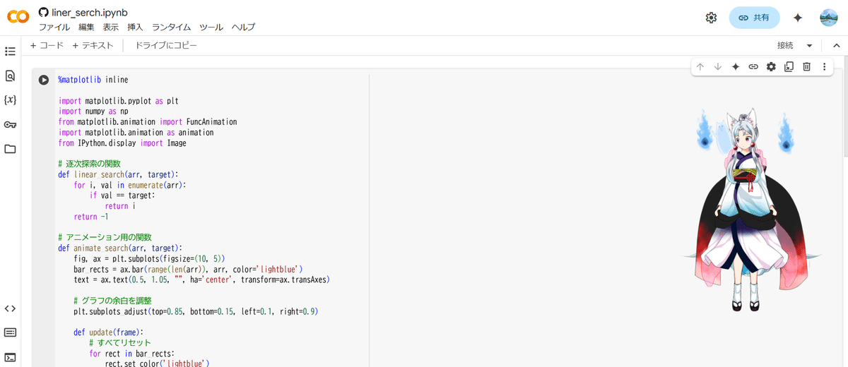 Google Colaboratory（グーグル コラボラトリー）とGitHubの連携｜東北イタコ（Tohoku I-ST）