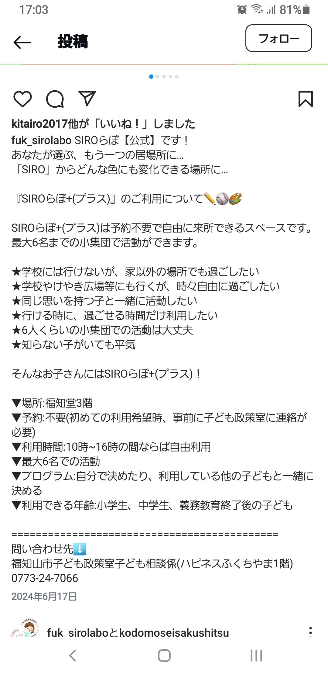 福知堂3F＝SIROらぼ？一般社団法人DOKKOISE？｜くさなぎしりゅう