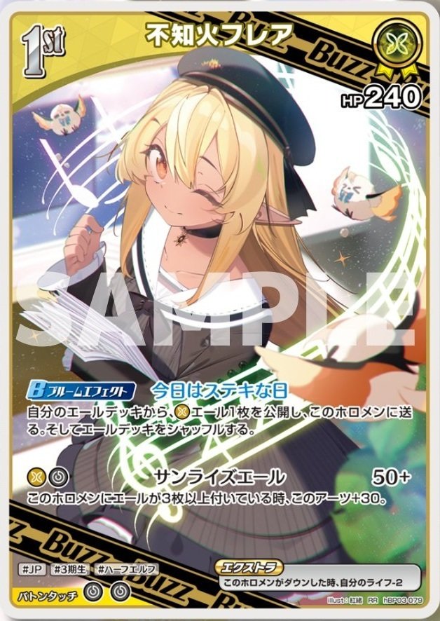 【ホロカ】hBP03-079 不知火フレア(今日はステキな日)について考える｜くれぞら