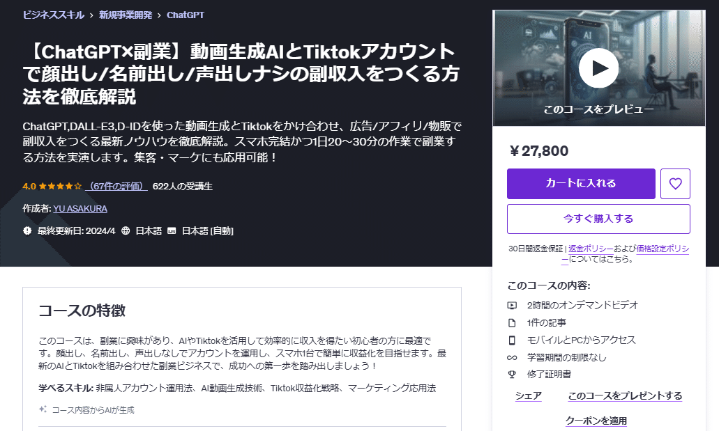 動画生成AIを学ぶためにおすすめのUdemy教材5選｜webdrawer