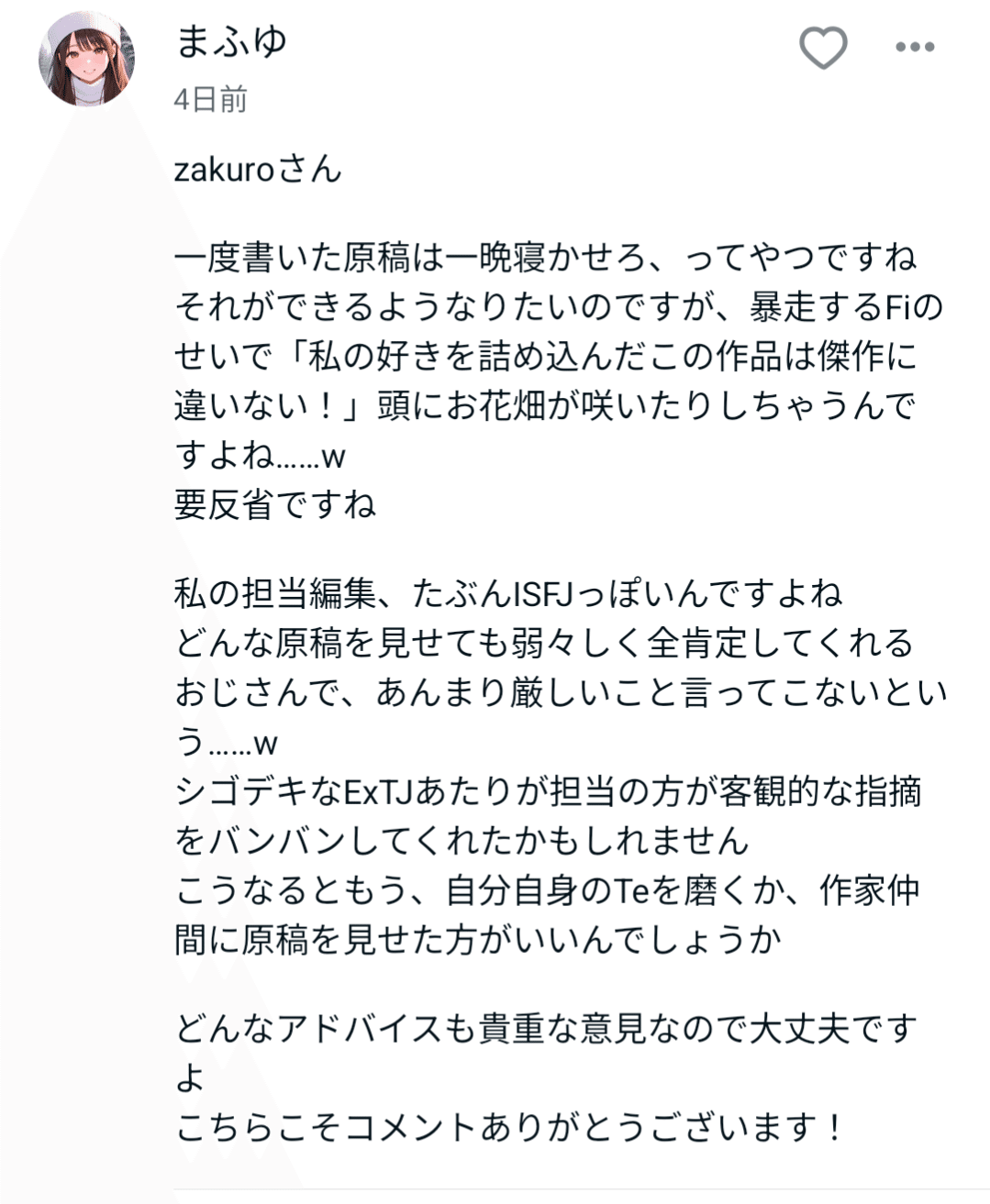 INFJが検証中 TFコンボで機能を鍛える仮説のサンプル集 ｜zakuro