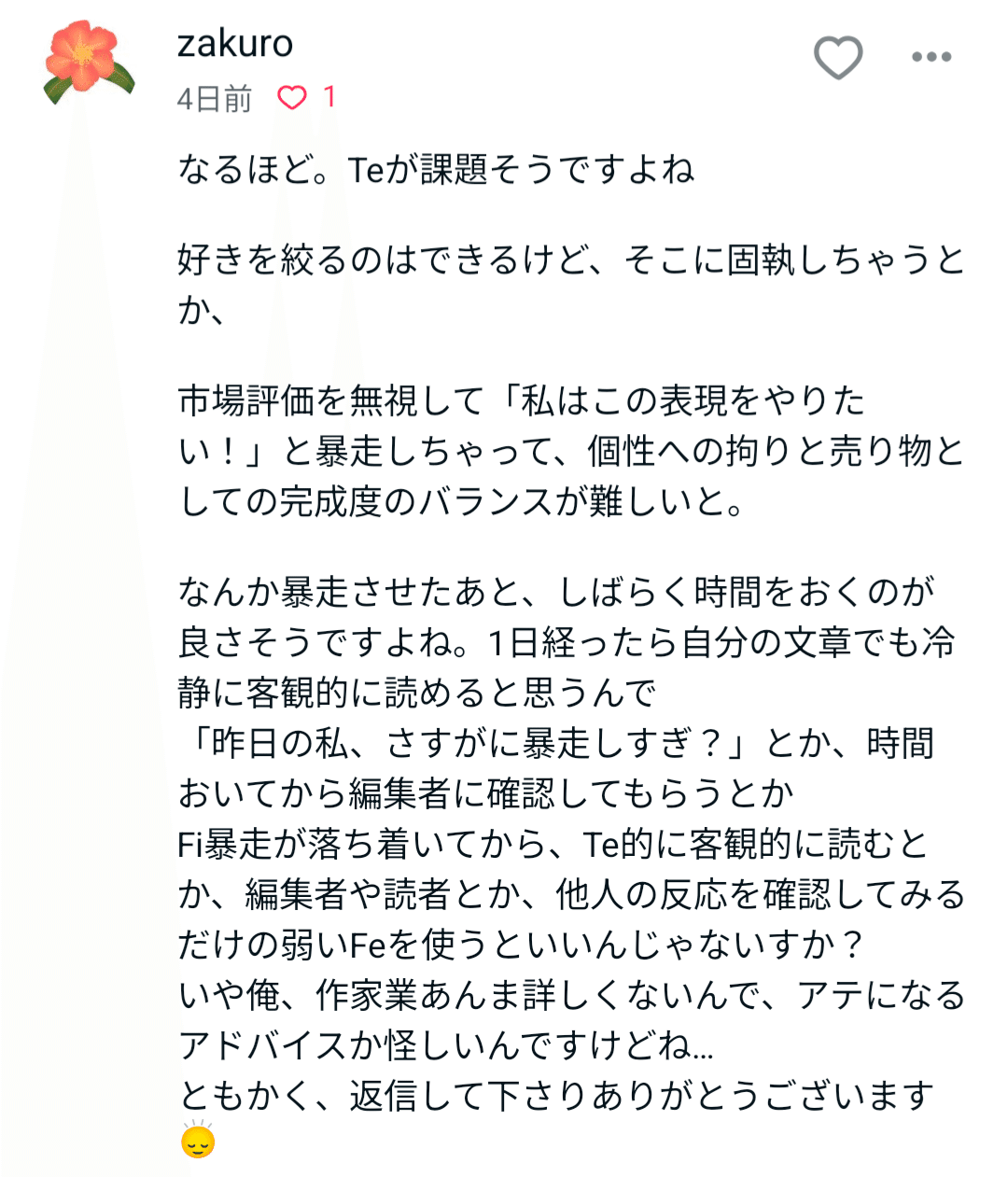 INFJが検証中 TFコンボで機能を鍛える仮説のサンプル集 ｜zakuro
