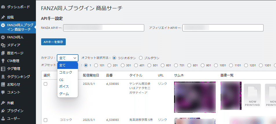 note 396日目 FANZA同人プラグイン(検索ツール)｜四十肩