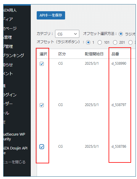 note 396日目 FANZA同人プラグイン(検索ツール)｜四十肩