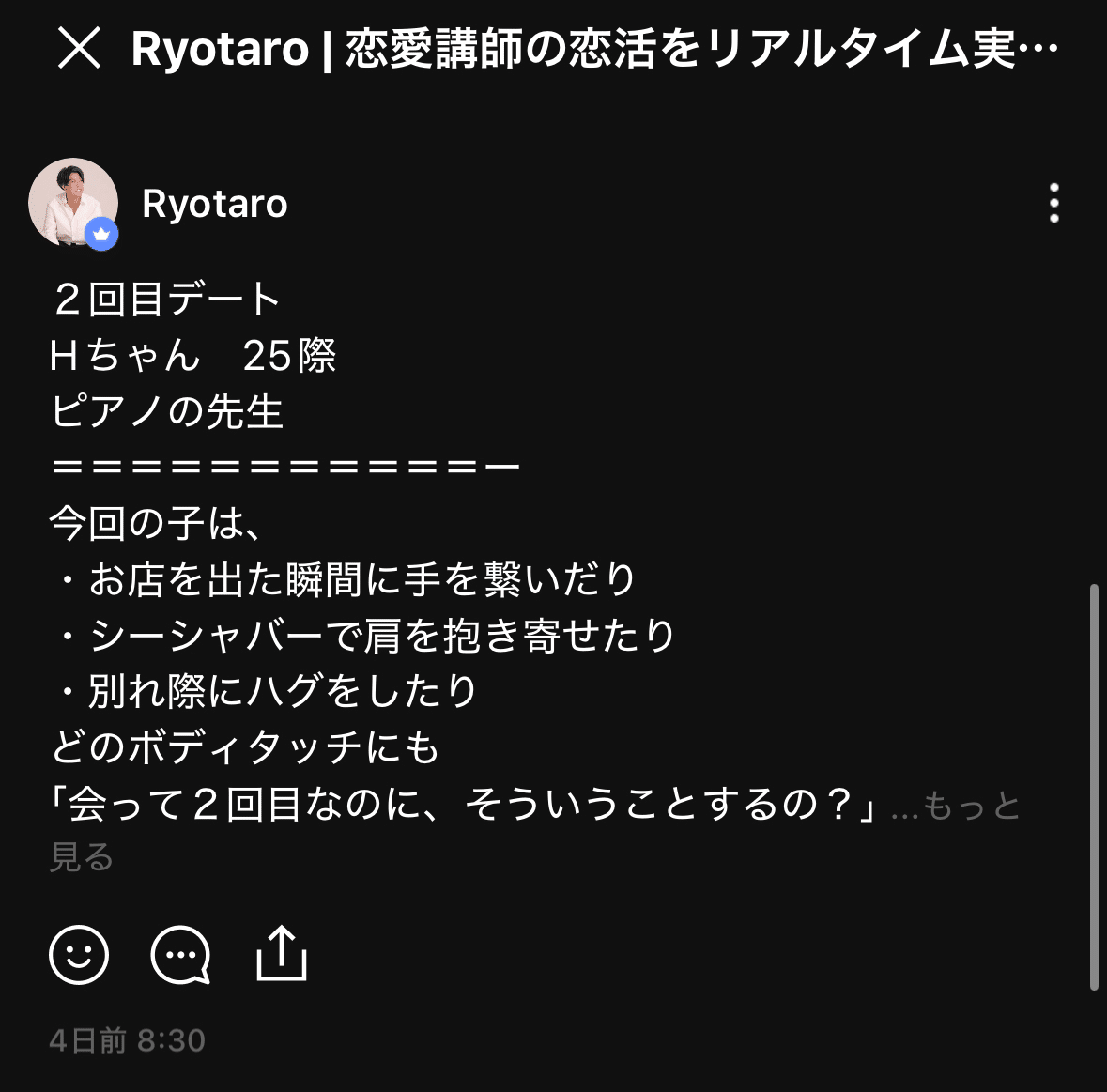 イケメンだってやってるんだから「俺もやんなきゃ」ってなった話｜Ryotaro@恋トレ大学講師 | 恋愛コンサル