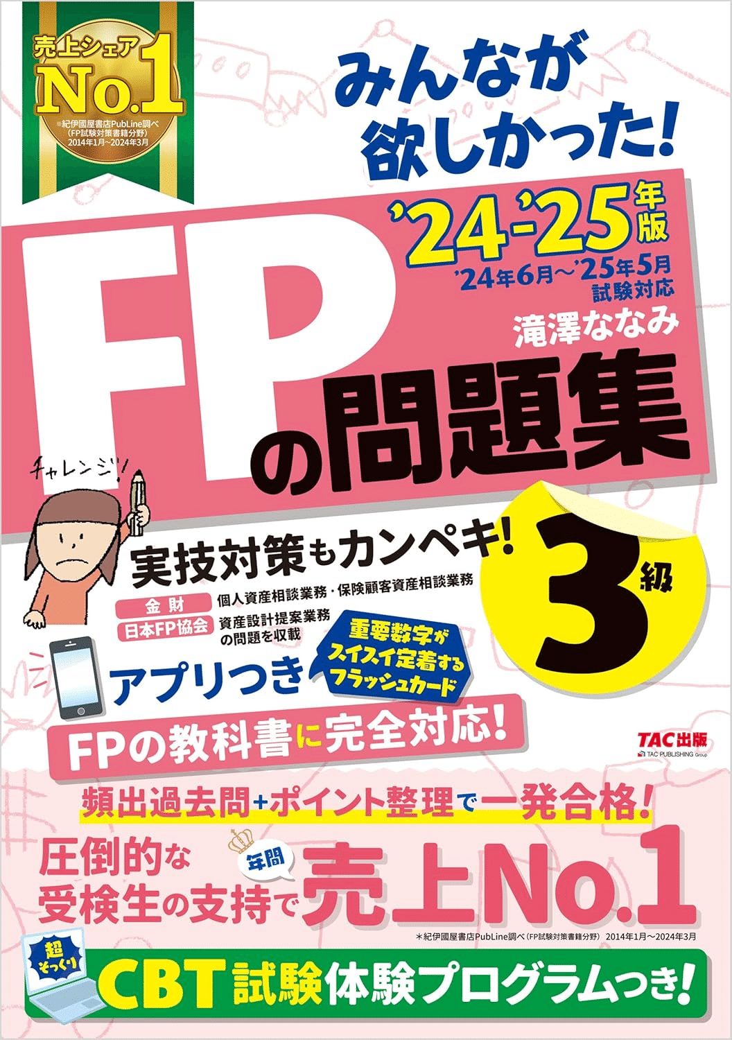FP3級合格のためにおすすめの参考書/問題集7選｜webdrawer