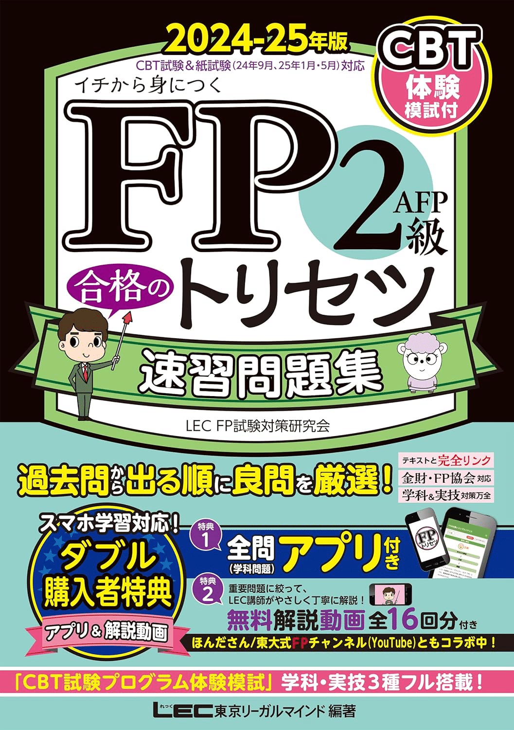 FP2級合格のためにおすすめの参考書/問題集7選｜webdrawer