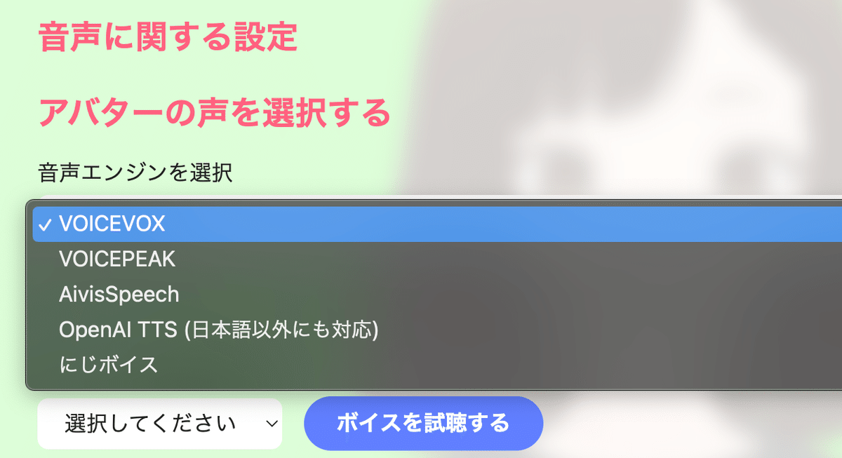 【2025年最新比較】AITuber制作に最適な音声合成エンジン5選！用途別おすすめと選び方｜AITuber OnAir