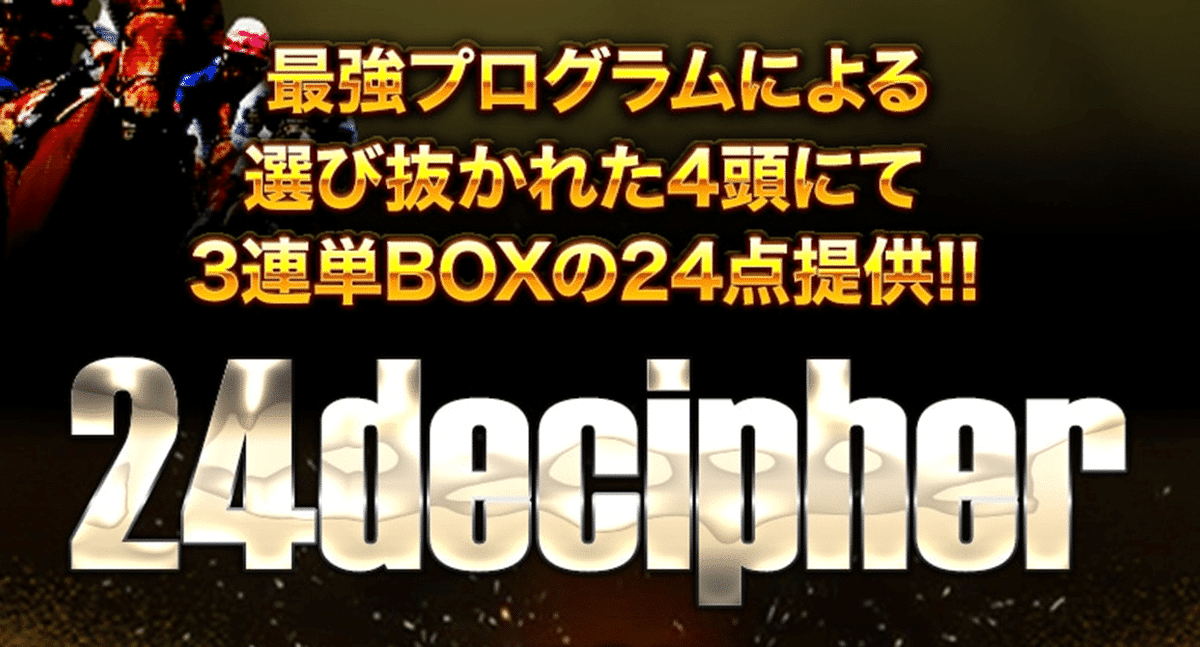 【24decipher】3/2 阪神4R 11:25発走｜UMABIG